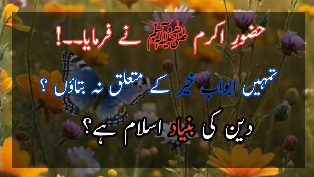Hadeess e pak | hadees sharif | hadess in urdu | حدیثِ مبارکہ ﷺ ...