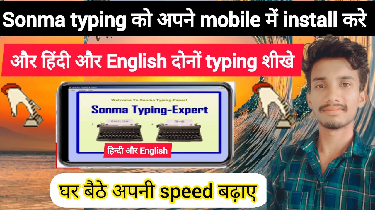 अपने फोन में sonma typing कैसे डाउनलोड करते हैं सीखें और हिंदी और ...