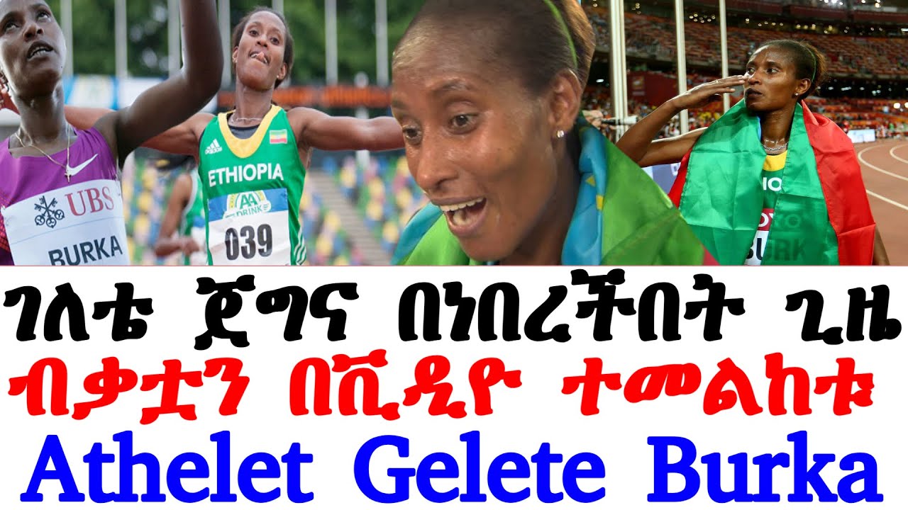 The Rise of Gelete Burka | Ethiopian Middle & Long Distance Legend ...