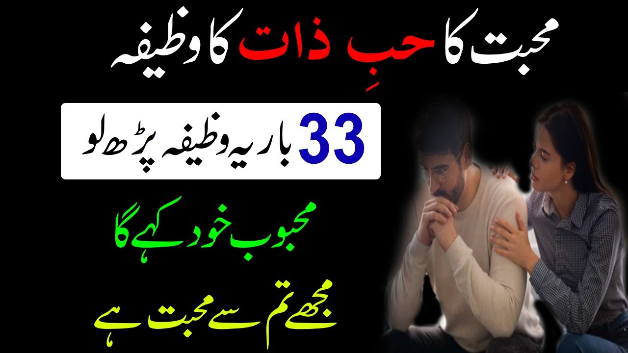 Hub e Zat Ka Wazifa For Love | 33 Bar Mohabat Ka Ye Wazifa Parh Lein | Mohabat Ka Wazifa - YouTube