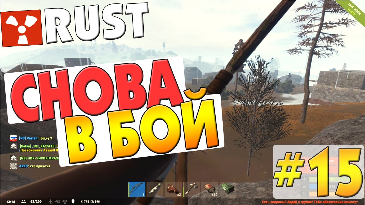 New Rust #15 - СНОВА В БОЙ! - YouTube
