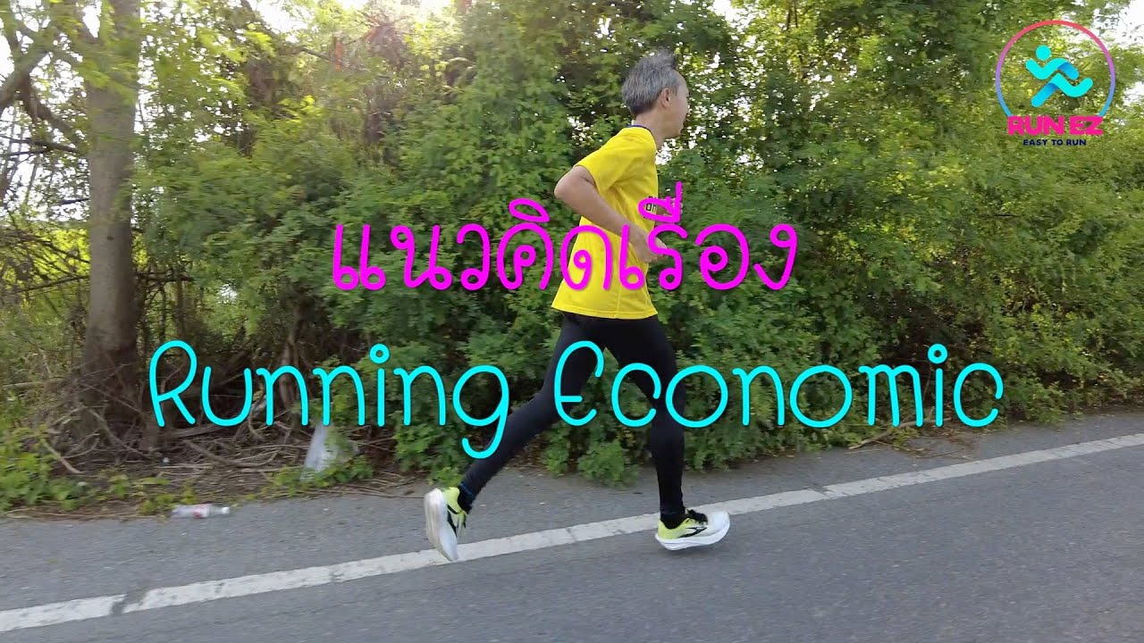 Run EZ Running Economic - YouTube