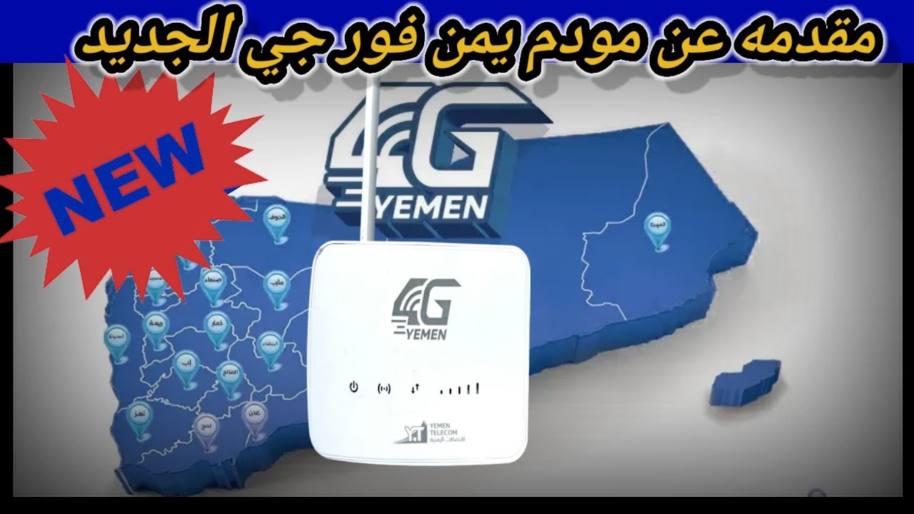 مودم يمن فور جي الجديد ZLT-S25 / شرح مقدمة عن مودم يمن فور جي - YouTube