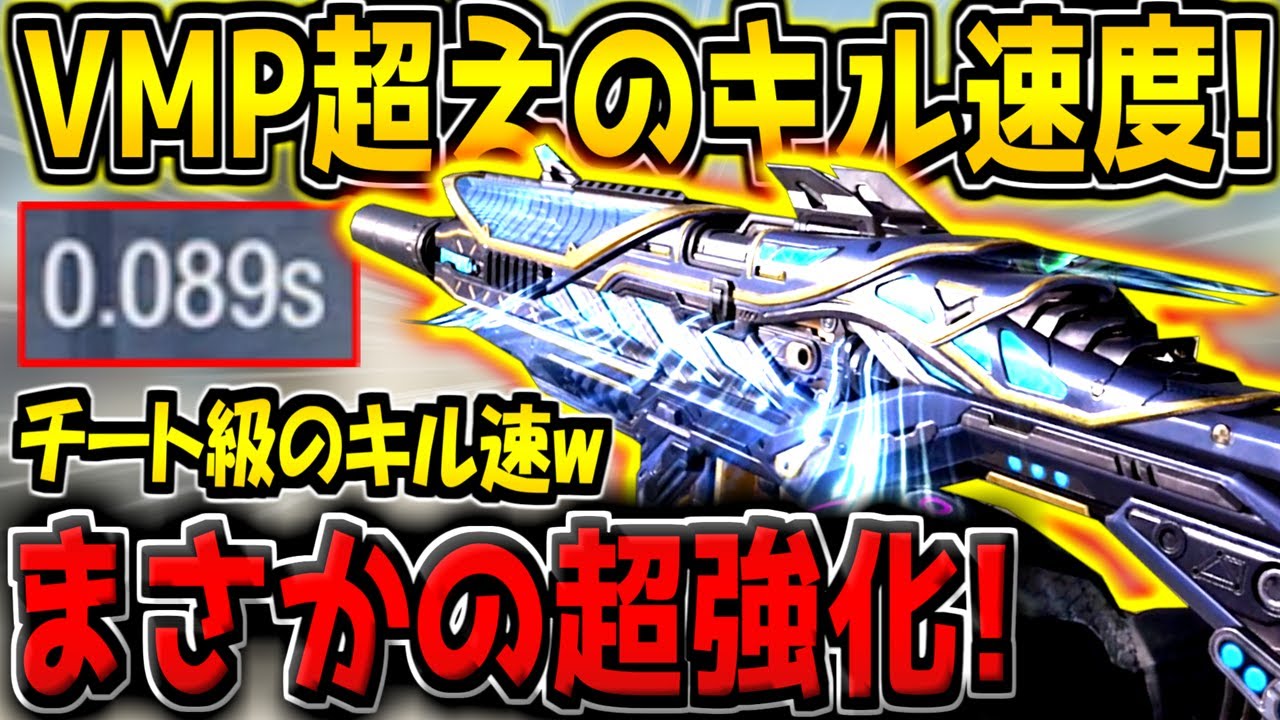 【CODM】VMP超えの化け物キル速！元環境SMGが強化が来たぞ！！！【CODモバイル】 - YouTube