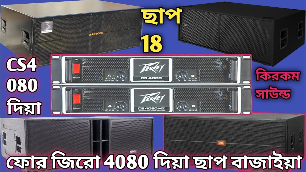 এমনও সিএস 4080 আছে ডেল্টার চাইতে বেশি বাজে ওরজিনিয়াল cs 4080 কোনটা দিয়া 18 ছাপ বাজাইতে পারবেন ...
