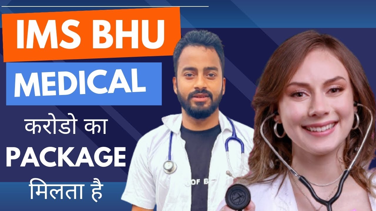 IMS BHU में पढ़ने वाले Medical के छात्रों को करोङो का Placement मिलता ...
