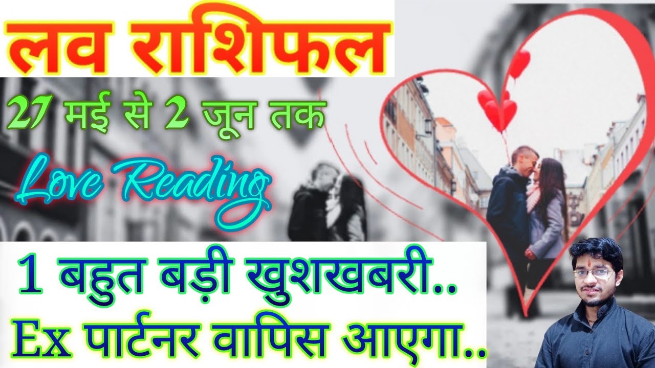 Love rashifal || लव राशिफल 2 जून तक | love Rashi 💕 life | love reading ...
