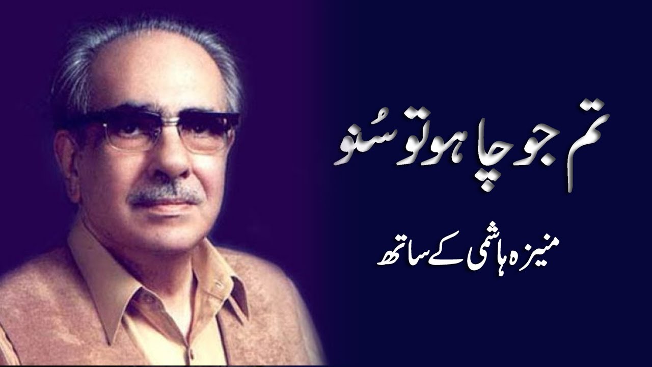 Tum Jo Chaho Tu Suno | Jamiluddin Aali in conversation with Moneeza ...