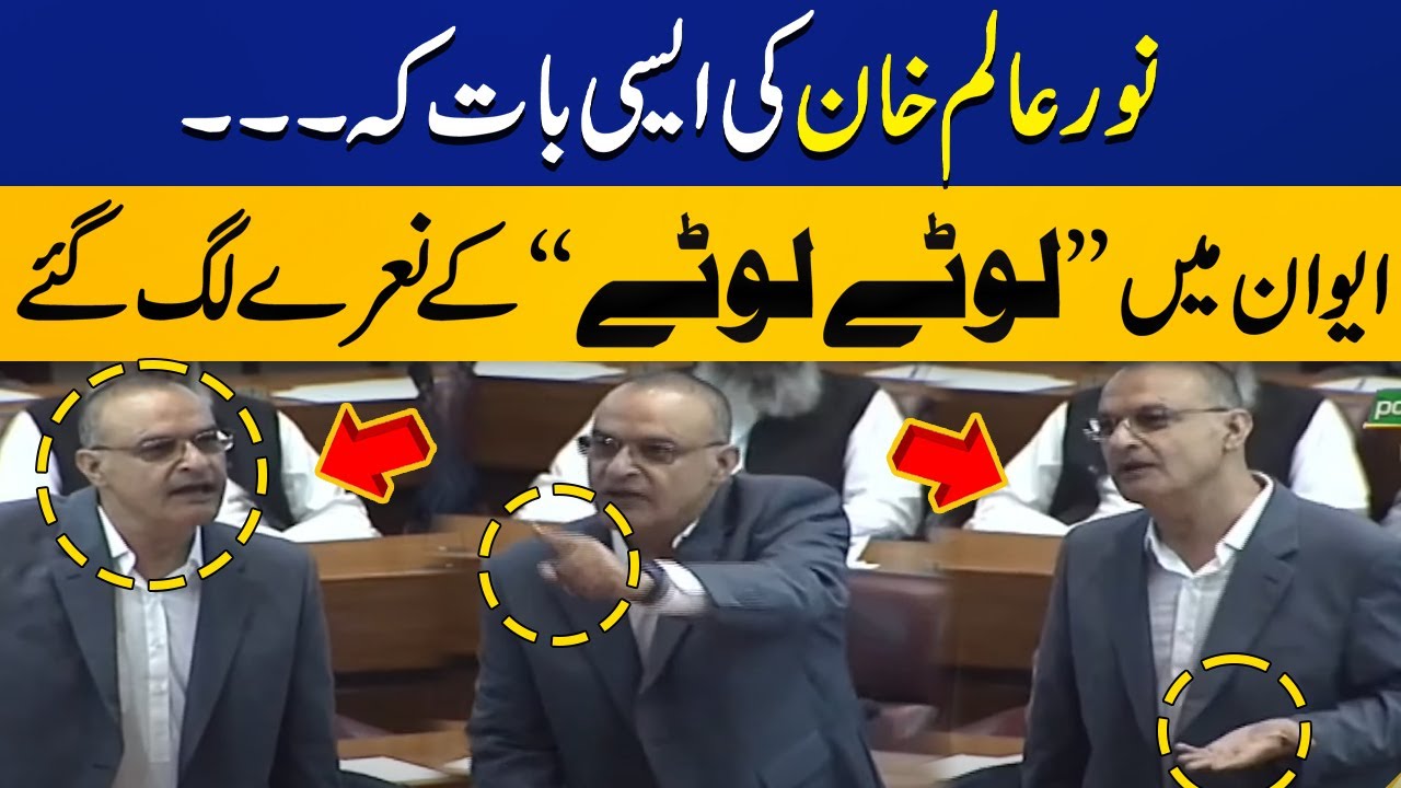 "Lotay Lotay" Slogans Raised During Noor Alam Khan Speech in National ...