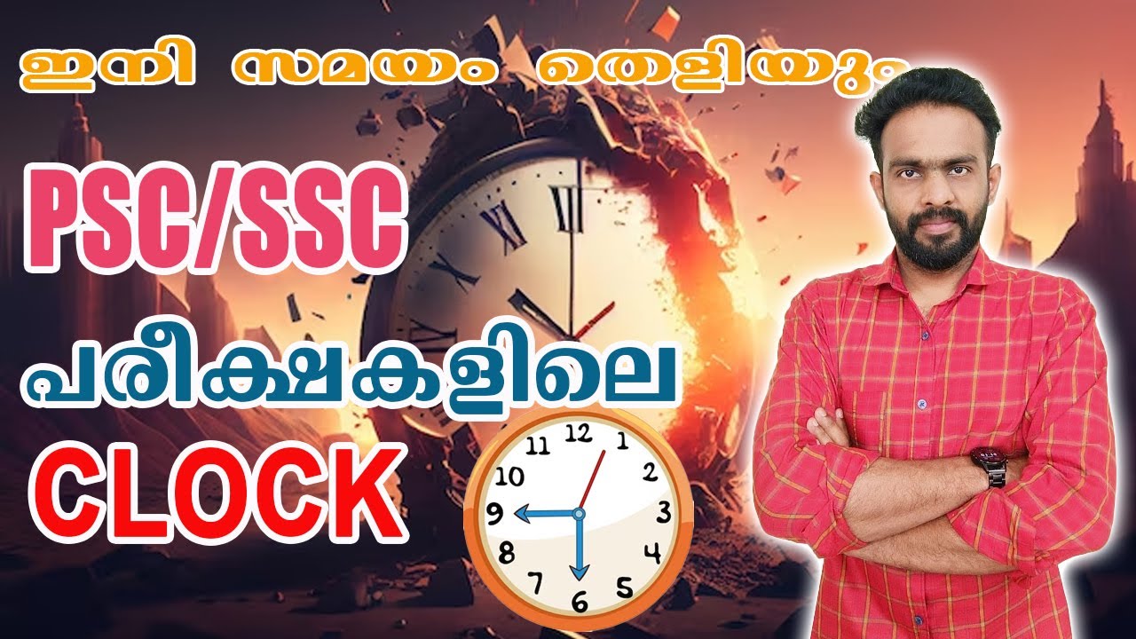 Clock in PSC | SSC Exam | PSC പരീക്ഷകളിലെ ക്ലോക്ക് #keralapsc #maths ...
