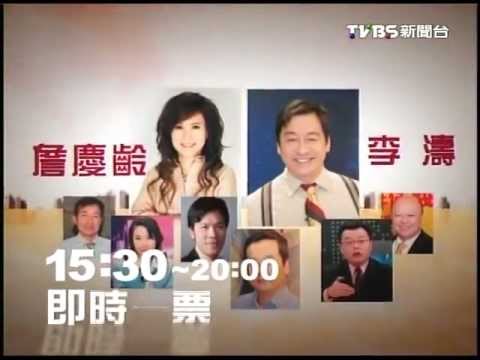 TVBS-決戰拼台灣開票特別報導宣傳PROMO - YouTube