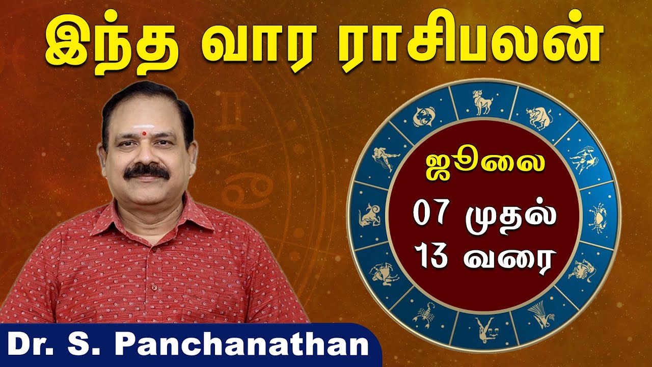 வார ராசி பலன் | July 07 to 13 | Weekly Rasi Palan | இந்த வார ராசி பலன் ...