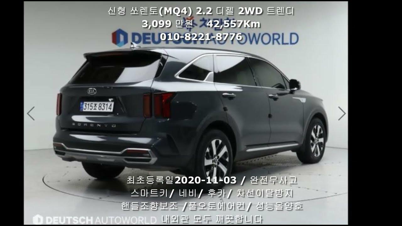 신형 쏘렌토(MQ4) 2.2 디젤 2WD 트렌디 - YouTube