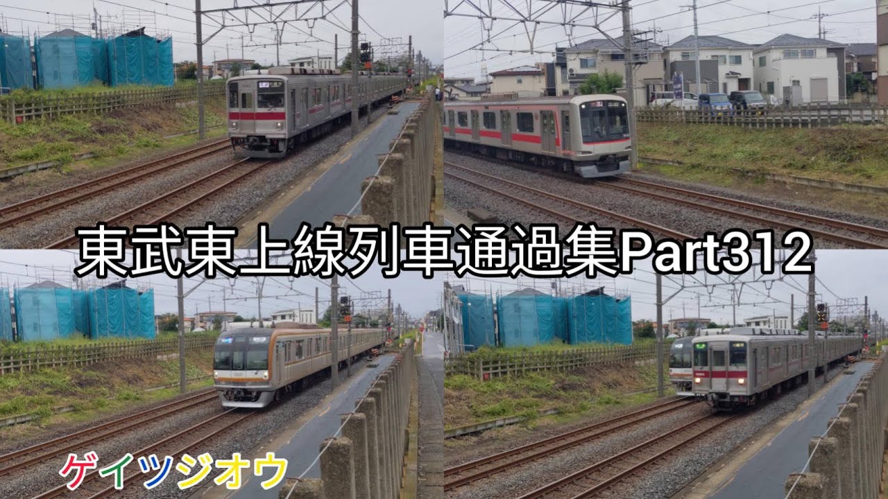 東武東上線列車通過集Part312 - YouTube