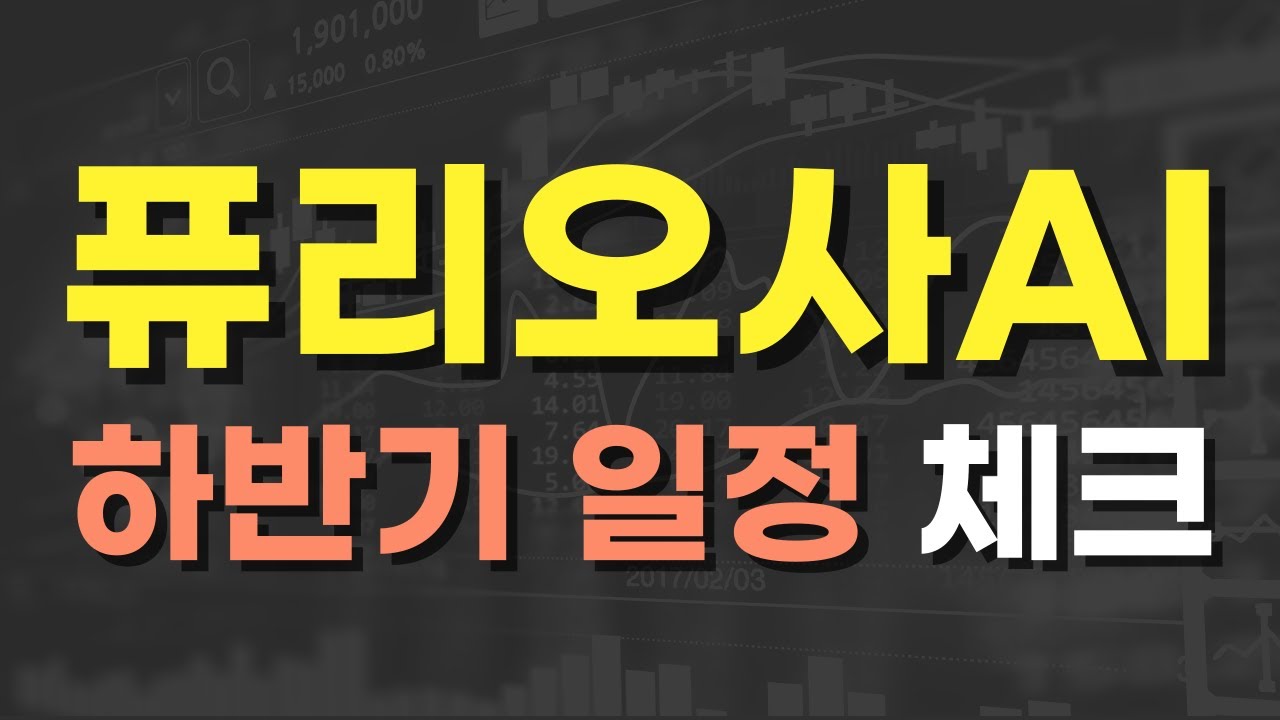 포바이포 주가전망엑스페릭스 주가전망나우ai 주가전망팬스타엔터프라이즈 주가전망ts인베스트먼트 주가전망dsc인베스트먼트