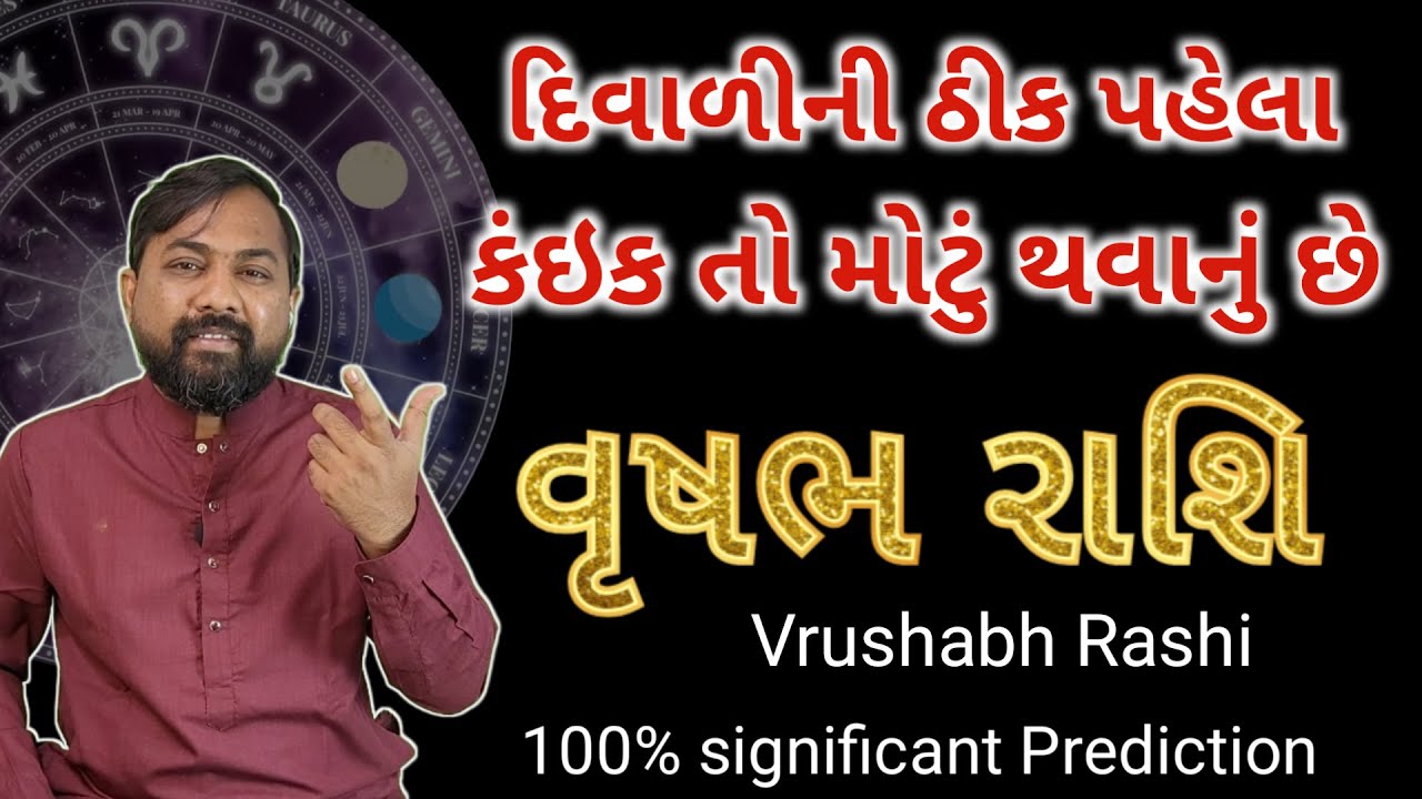 વૃષભ રાશિ - આ દિવાળી પહેલા કંઈક તો મોટું થવાનું છે - Diwali Will Become ...