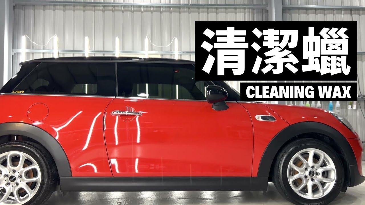 MINI Cooper 泡沫洗車+清潔蠟 / Foam Wash & Cleaner Wax｜ASMR - YouTube