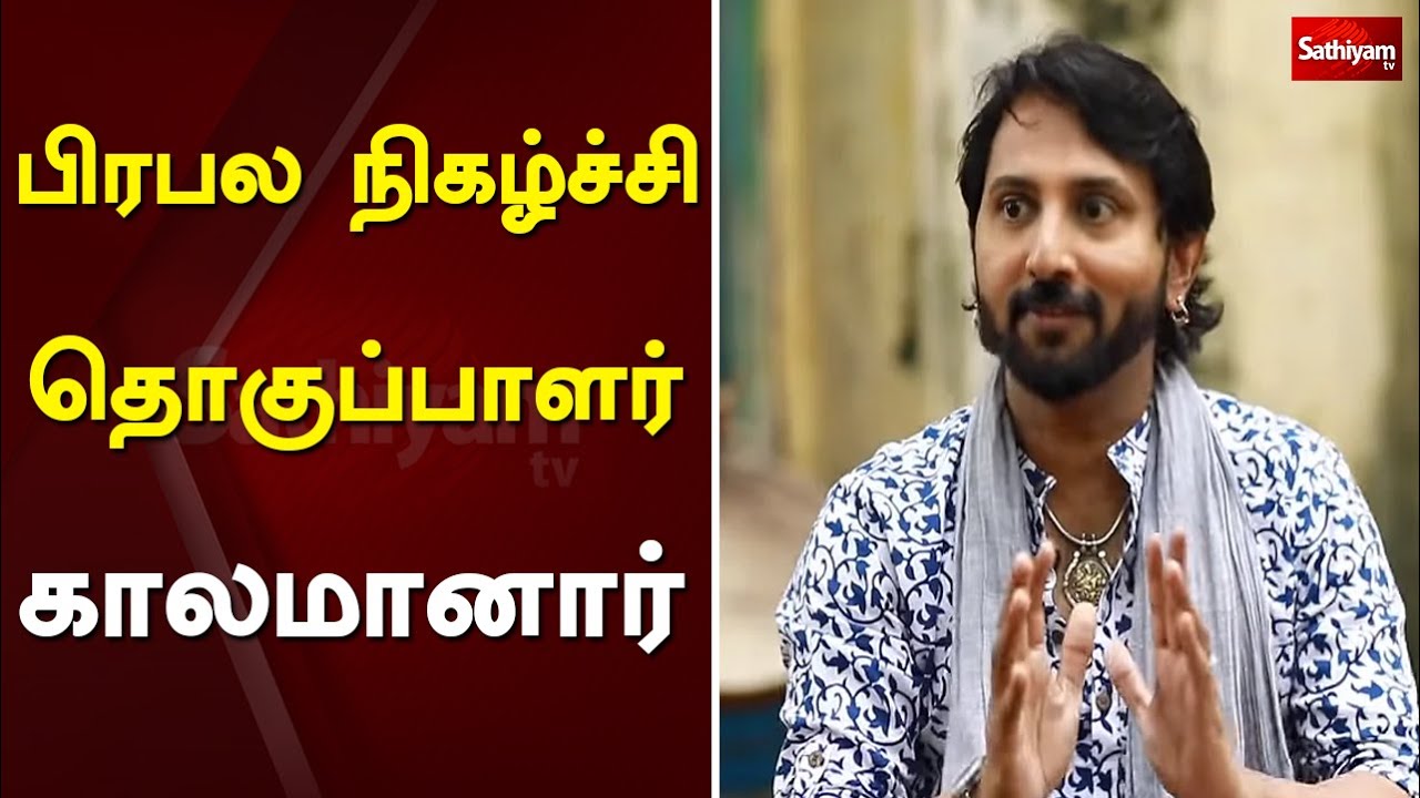 பிரபல நிகழ்ச்சி தொகுப்பாளர் காலமானார் | Anandha Kannan | Popular VJ ...