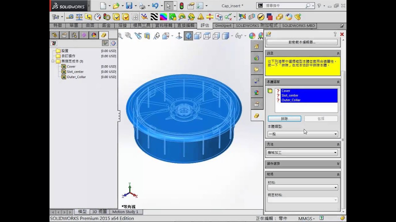 SOLIDWORKS Costing講解動畫 - YouTube
