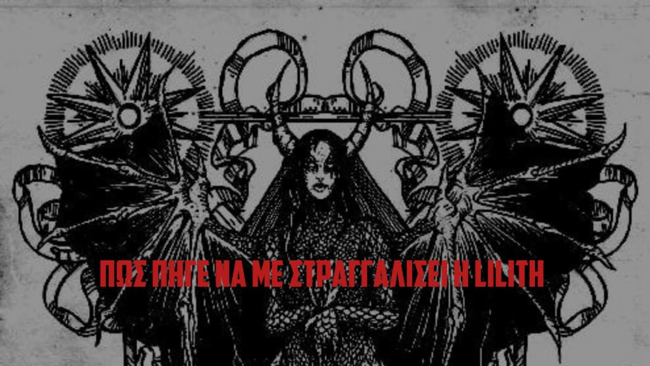 Πάλεψα Με Έναν Δαίμονα (Λίλιθ) || Τρομακτικές Ιστορίες - YouTube