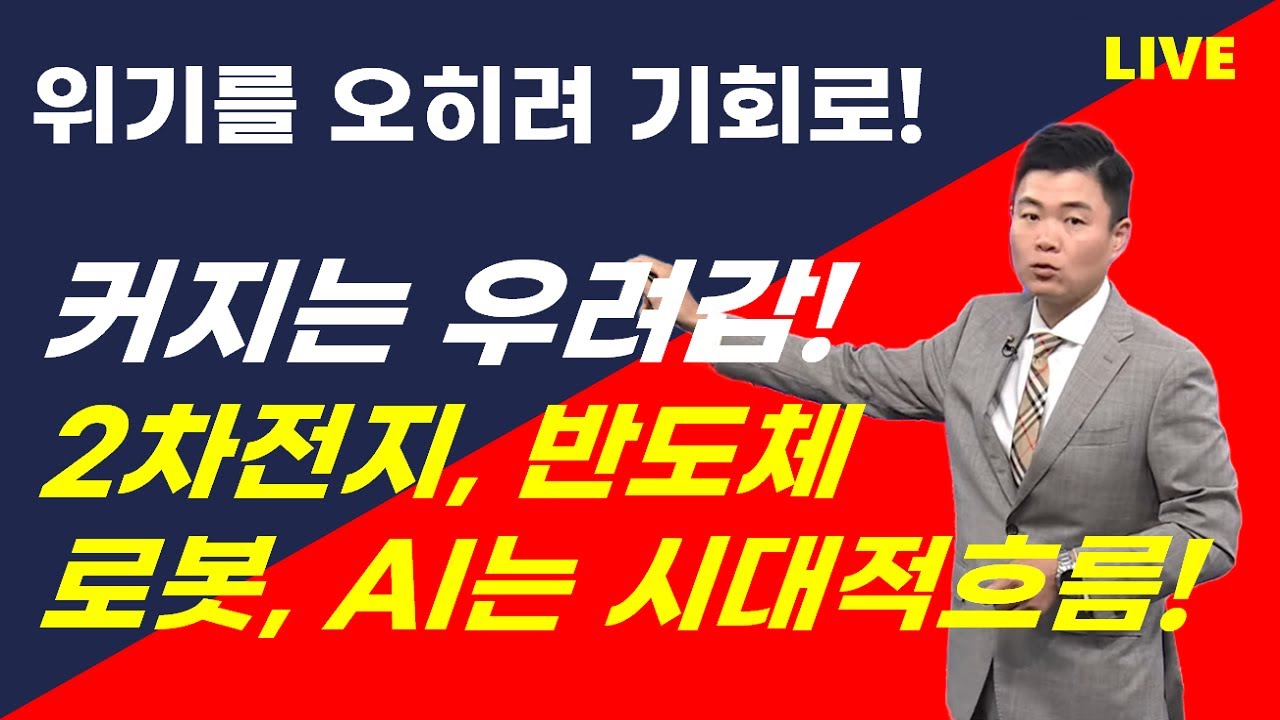 급등주는 여기에서 나옵니다 반도체 2차전지 로봇 Ai 성장주추천주 투자전략에코프로 에코프로비엠 삼성전자 Sk
