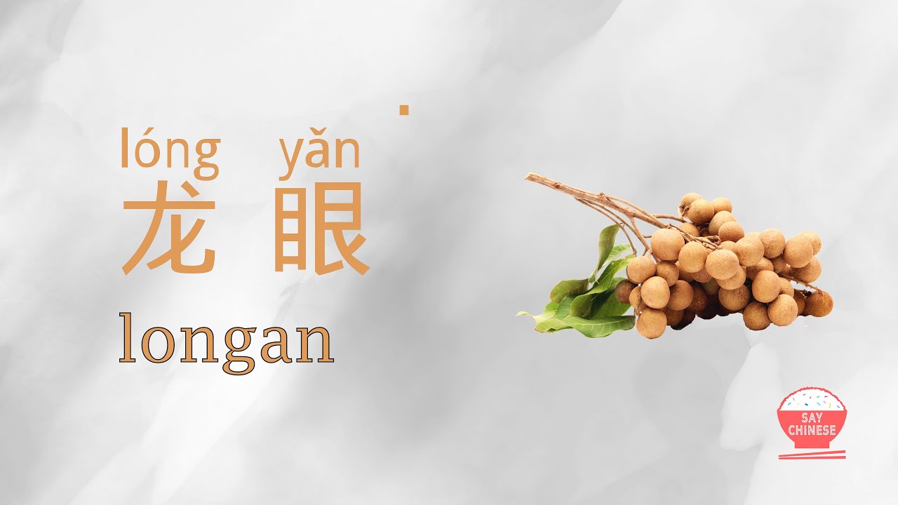 how to say longan in Chinese | (龙眼) "long yan" | Real Human Voice | Say ...