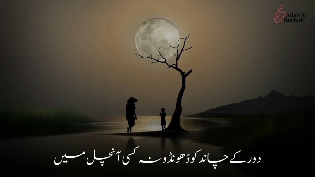 Ab Khushi Hai Na Koi Dard Rulane Wala😢 Nida Fazli💕 Urdupoetry