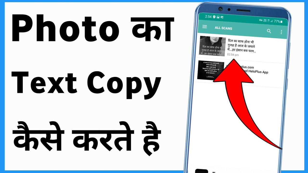 Photo Se Text Kaise Copy Kare Mobile Se | How To Copy Photo Words - YouTube