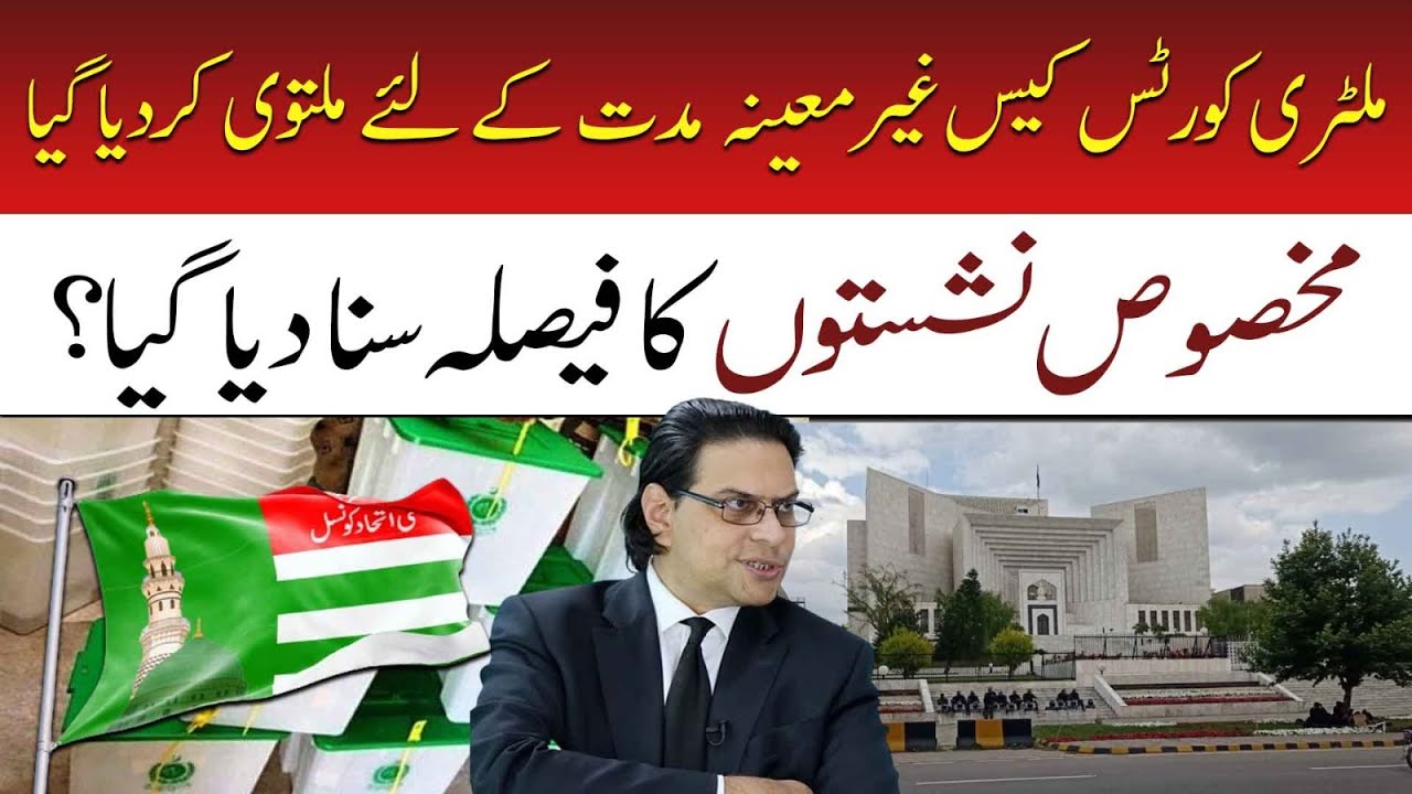 MILITARY COURTS CASE GAIR MOINA MUDDAT KAY LIYE MULTAWI KAR DYA GYA ...