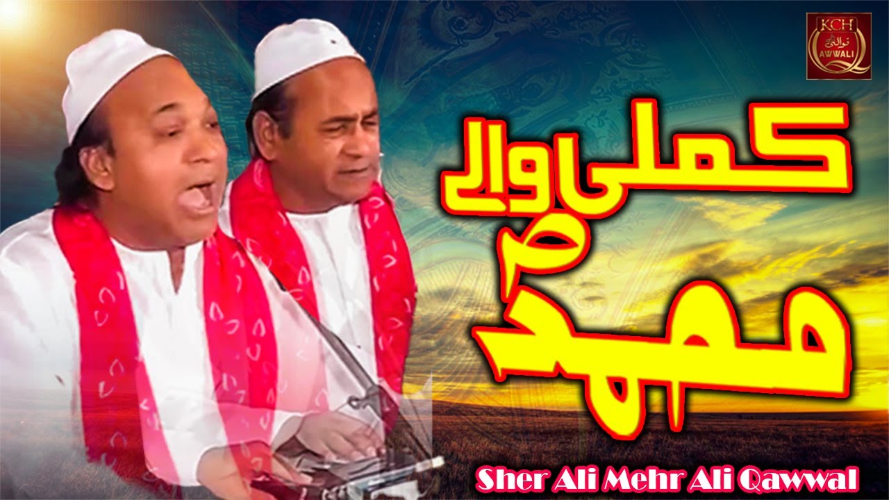 Heart Touching Qawwali 2023 | Kamli Wale Muhammad Habib-e-Khuda | Sher ...