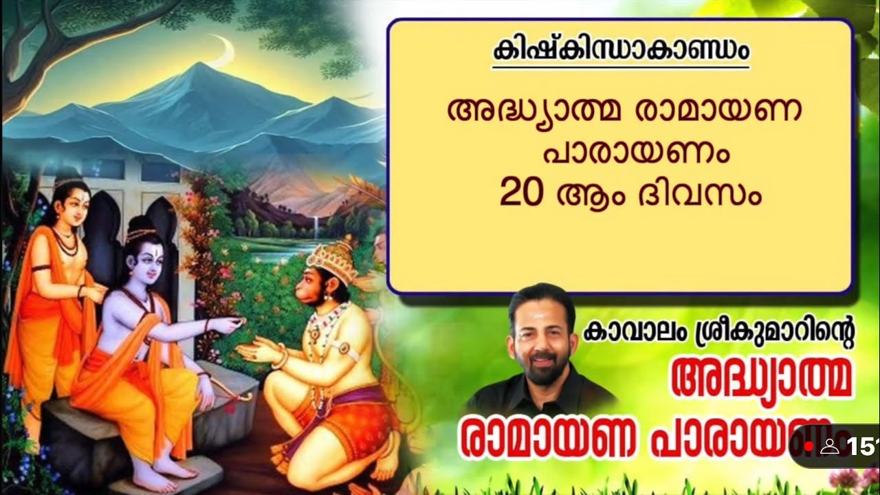 Ramayana 20th Day | Kishkindhakantam 4th Day | Kavalam Srikumar | - YouTube