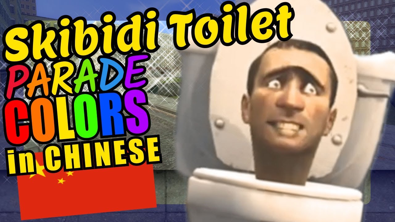 Skibidi Toilet Teaching Chinese Language Colors Educational Language ...