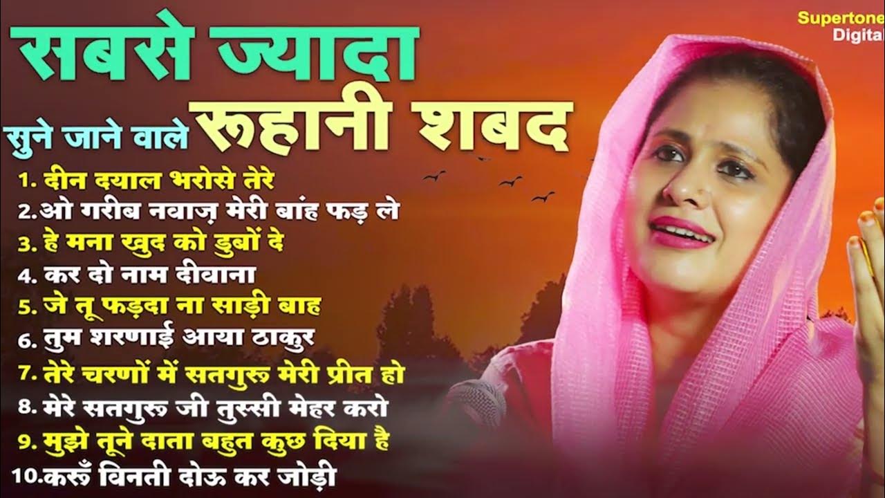 सबसे ज्यादा सुने जाने वाले रूहानी शबद - Radha Soami Shabad | Vidhi Sharma | Gurbani Shabad - YouTube