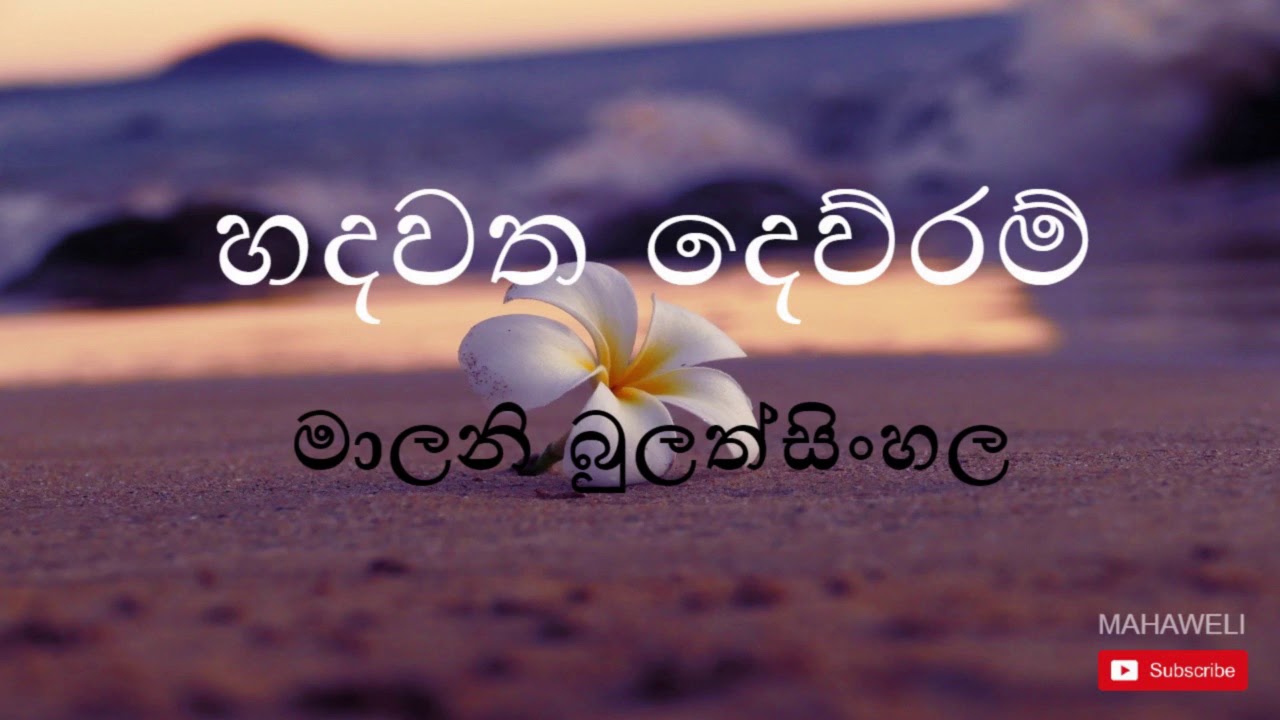 Malani Bulathsinhala - Hadawatha Dewram - Budu Guna Gee - YouTube