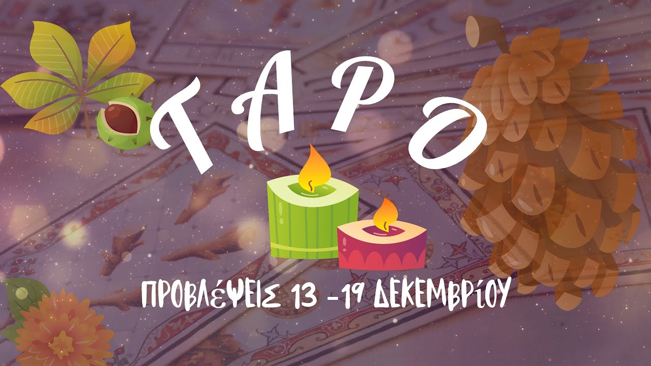 Διαισθητικές Προβλέψεις Ταρό για Όλα τα Ζώδια Εβδομάδα 13 έως 19 ...