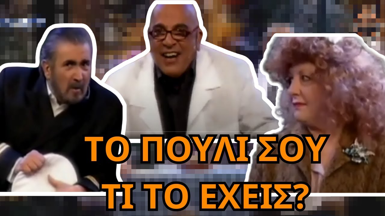 Πολύ γέλιο με Ζουγανέλη - Γερασιμίδου - Λαζόπουλο στο τσαντίρι! - YouTube