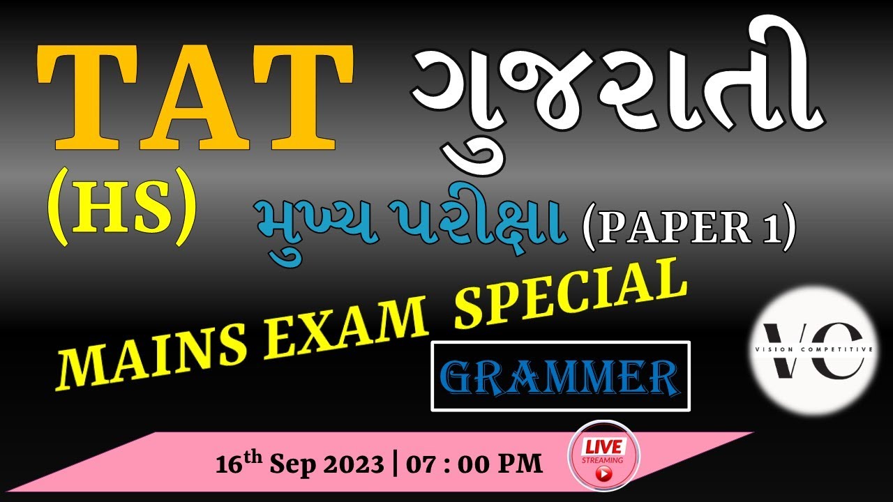 🔴🅻🅸🆅🅴 54 | TAT-HS MAINS - GUJARATI | Paper 1 | Gujarati MOST IMP ...
