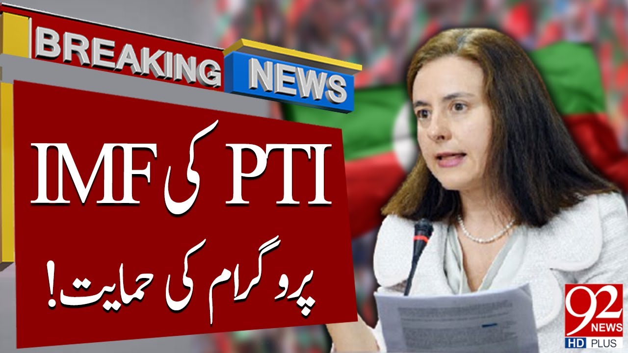 PTI conditional support to IMF Programme | Breaking News | 08 July 2023 ...