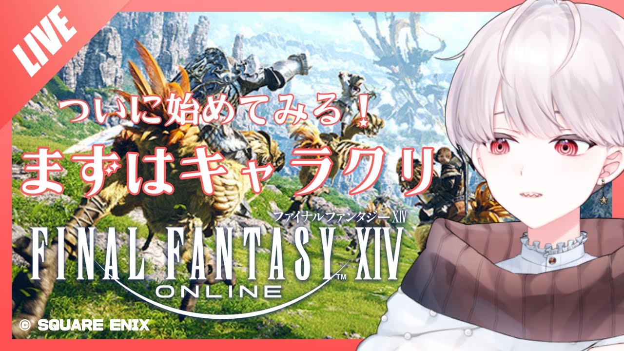【FF14】ついに始めてみるFF14、REキャラクリから！ - YouTube