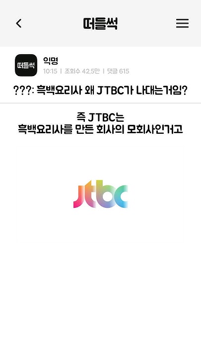 흑백요리사 왜 JTBC가 나대는거임? - YouTube