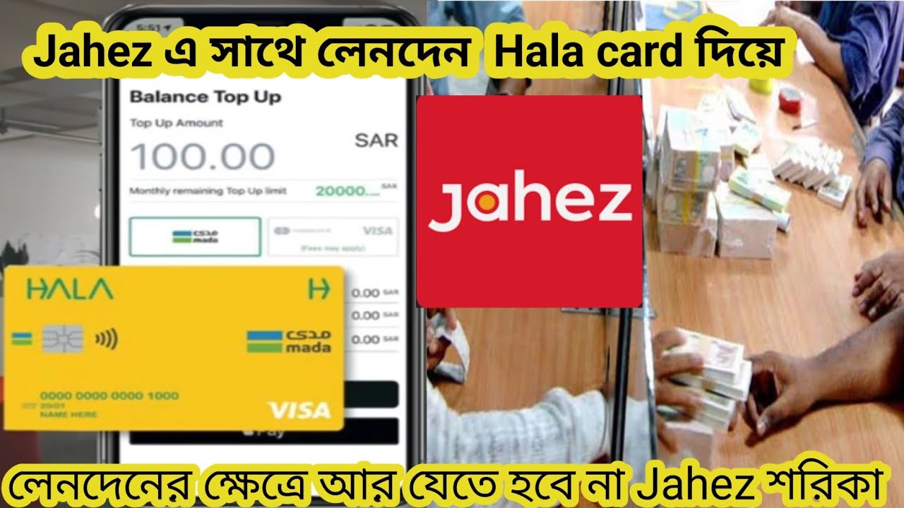 Jahez শরিকা সাথে লেনদেন |HALA card a মাধ্যমে #jahez #food #riyadh #Hala ...