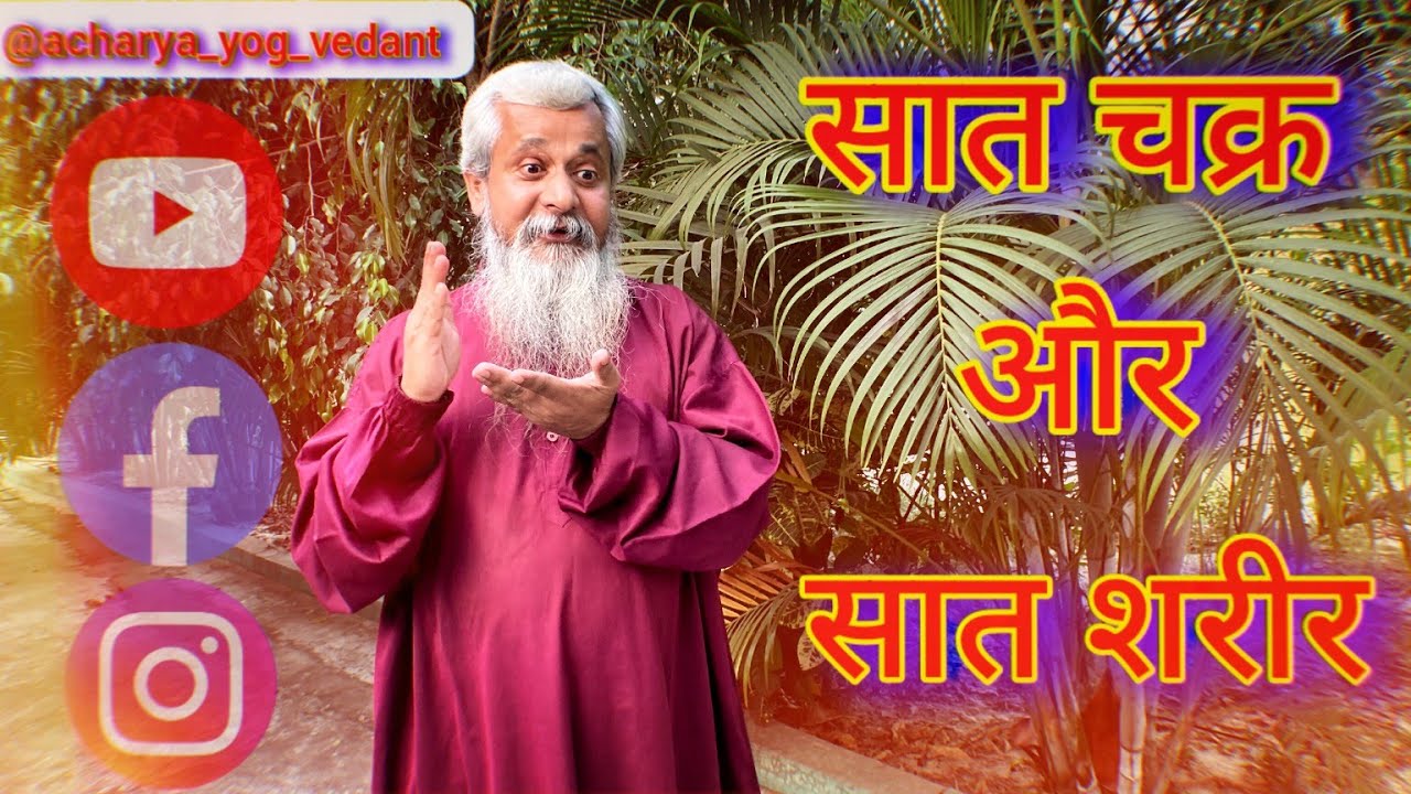 #VIDEO || सात शरीर और सात चक्र || Saat Sharir Aur Saat Chakra ||#osho # ...