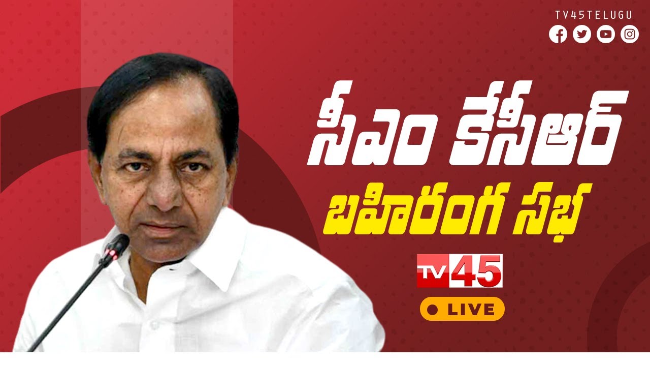 LIVE: CM KCR Participating in inauguration of Integrated District ...