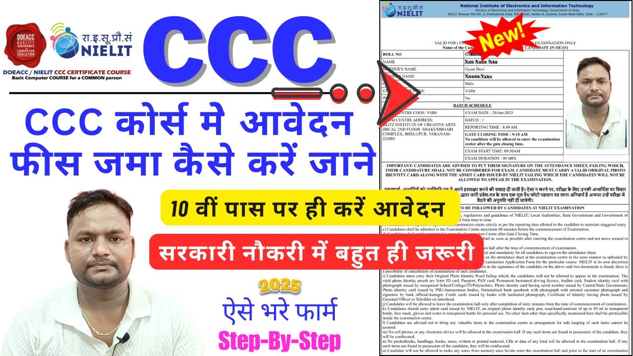 CCC कोर्स करने के लिए ऑनलाइन आवेदन कैसे करे जाने | CCC Registration ...