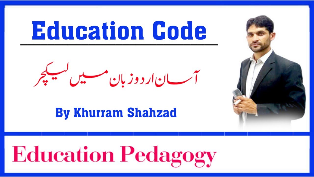 What is Education Code, Meaning of Education Code, Education Code in ...