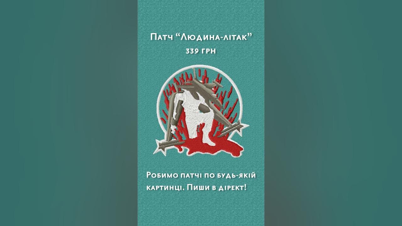 Як тобі цей патч? #patches #пько #нашивки #патчі #шеврони #anime #patch ...