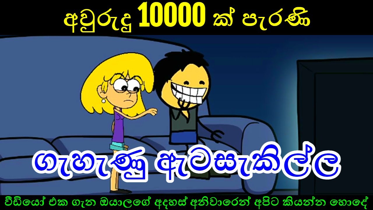 ගැහැණු ඇටසැකිල්ල | sinhla dubbed cartoon|sinhala funny dubbing cartoon ...