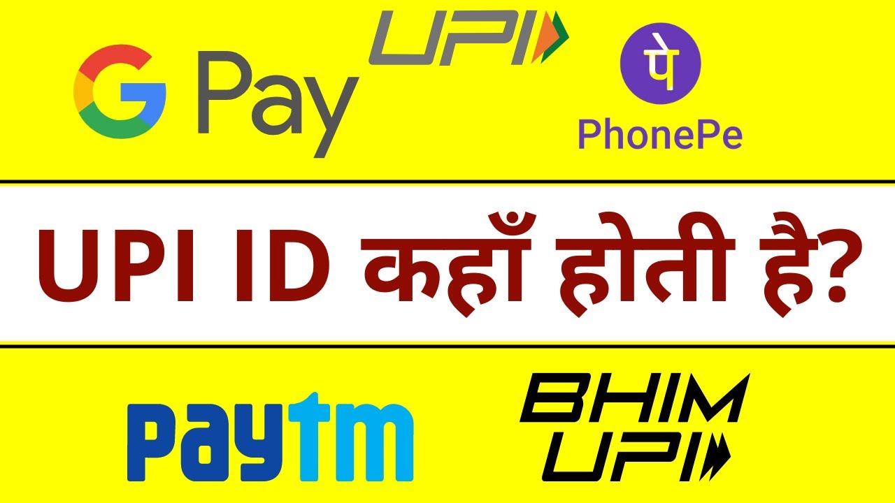 UPI ID कहाँ होती है? | Where is UPI Address in Google Pay, Phonepe ...