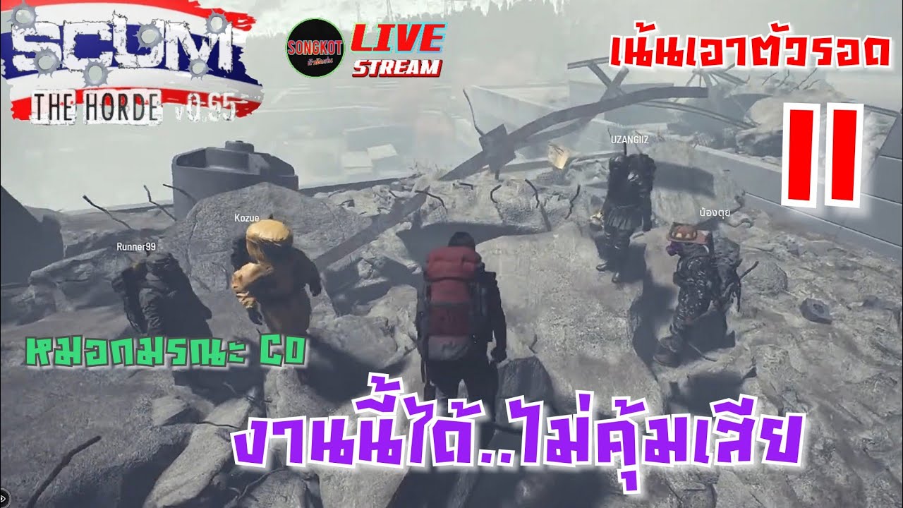 SCUM หมอกมรณะC0 } งานนี้ได้..ไม่คุ้มเสีย - YouTube