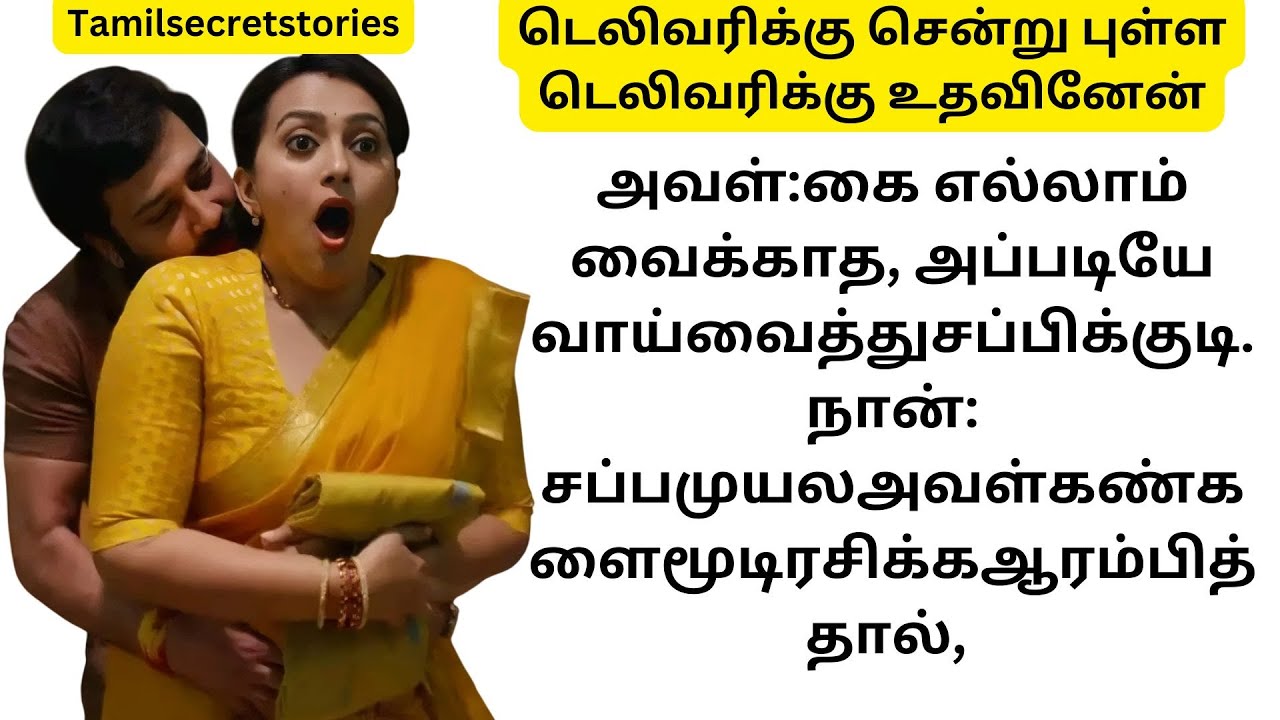 Aunty with delivery | #TamilSecretStories, #True Crime,#tamil #Tamil ...